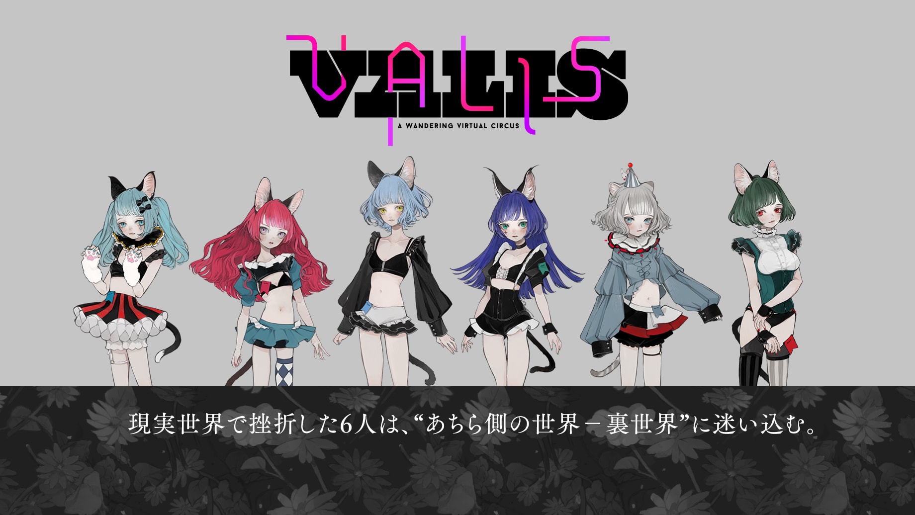 STORY | VIRTUAL CIRCUS VALIS