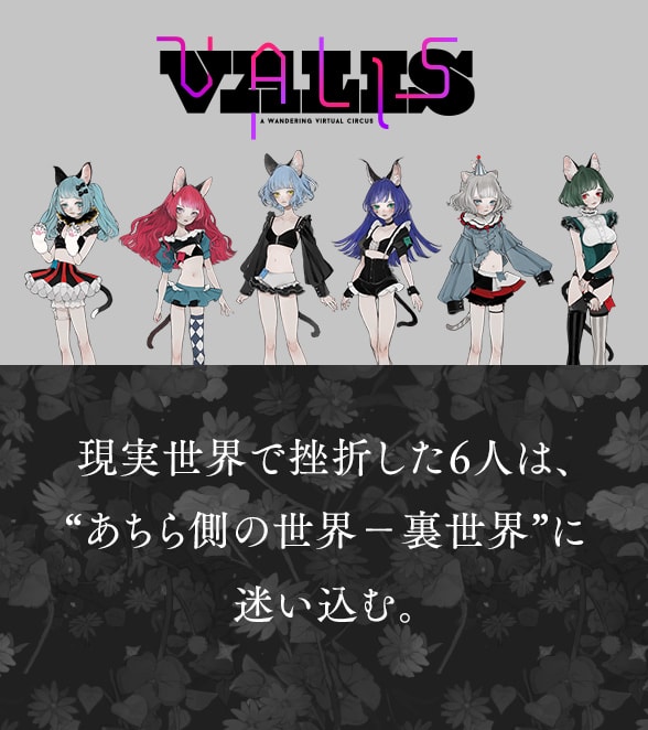 STORY | VIRTUAL CIRCUS VALIS