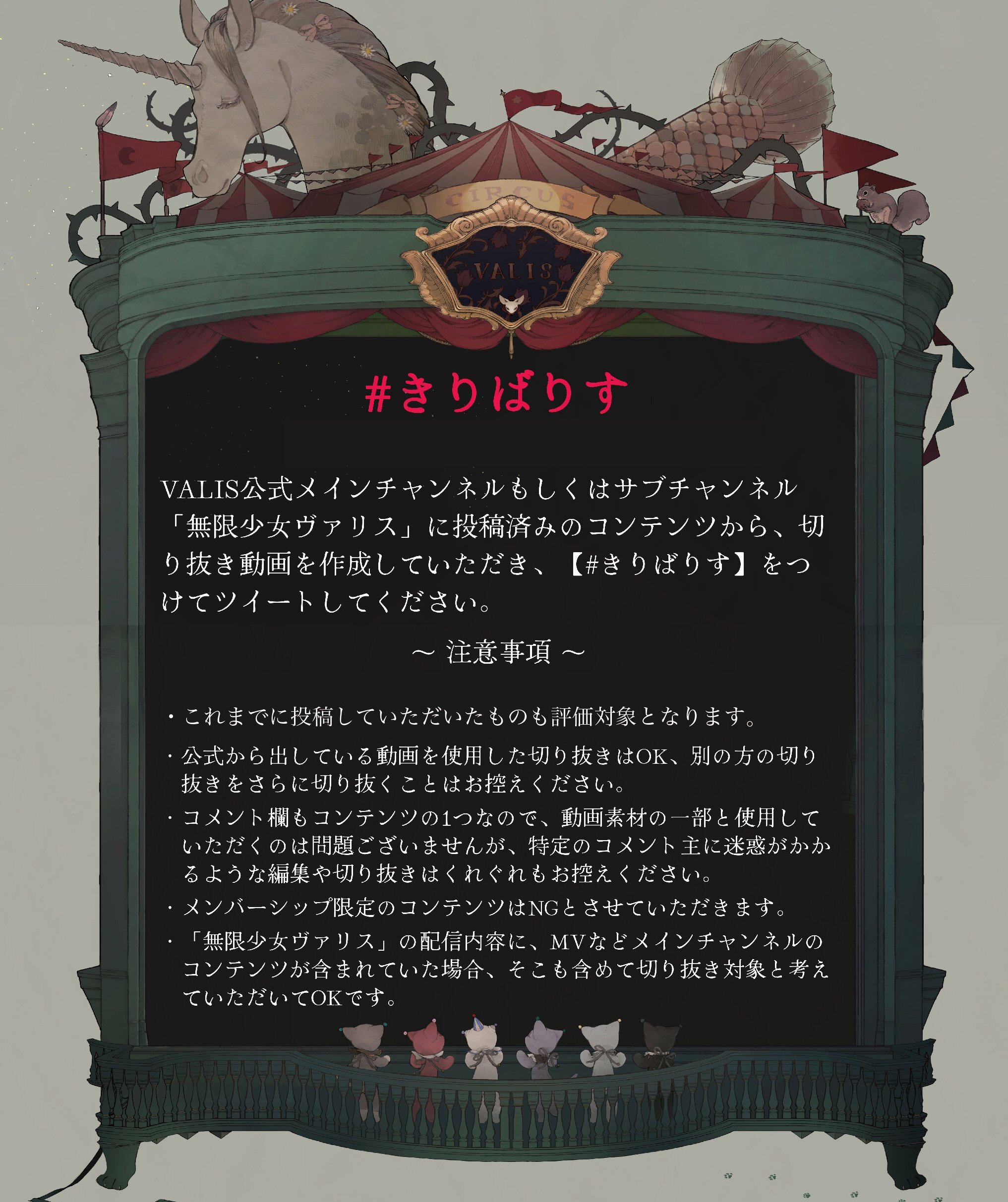 VIRTUAL CIRCUS VALIS