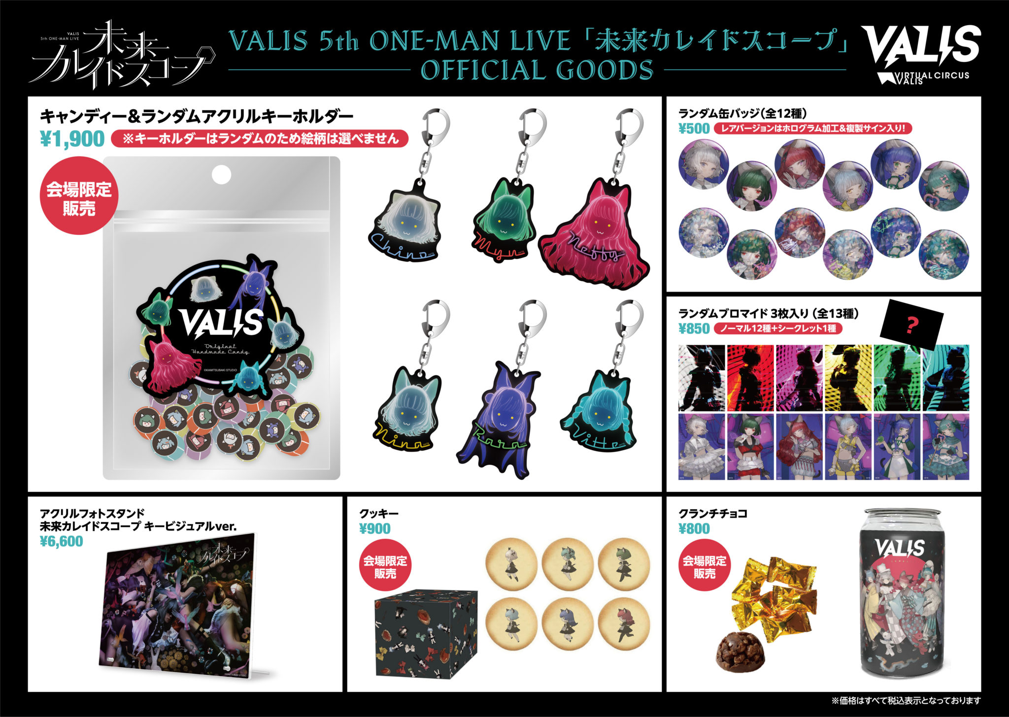 VIRTUAL CIRCUS VALIS